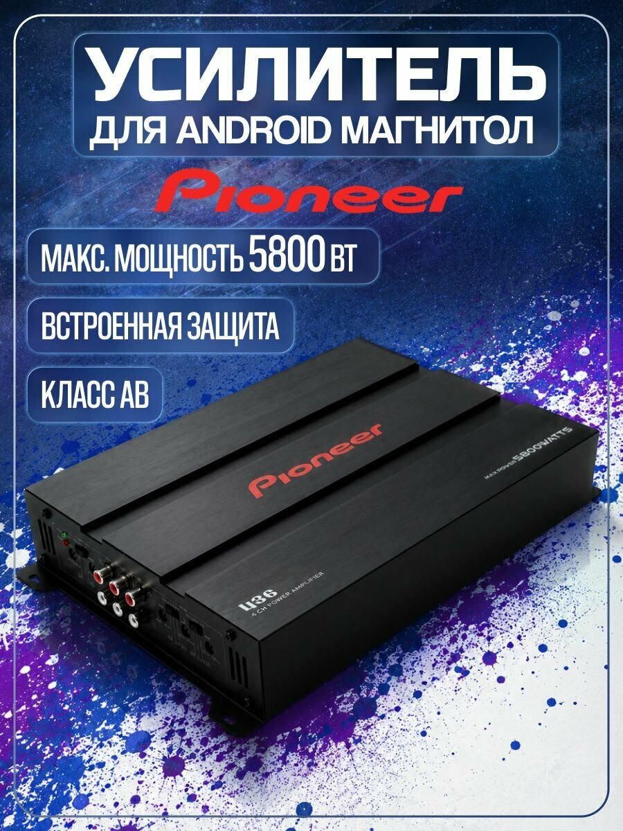 Усилитель 4 канальный, усилитель автомобильный