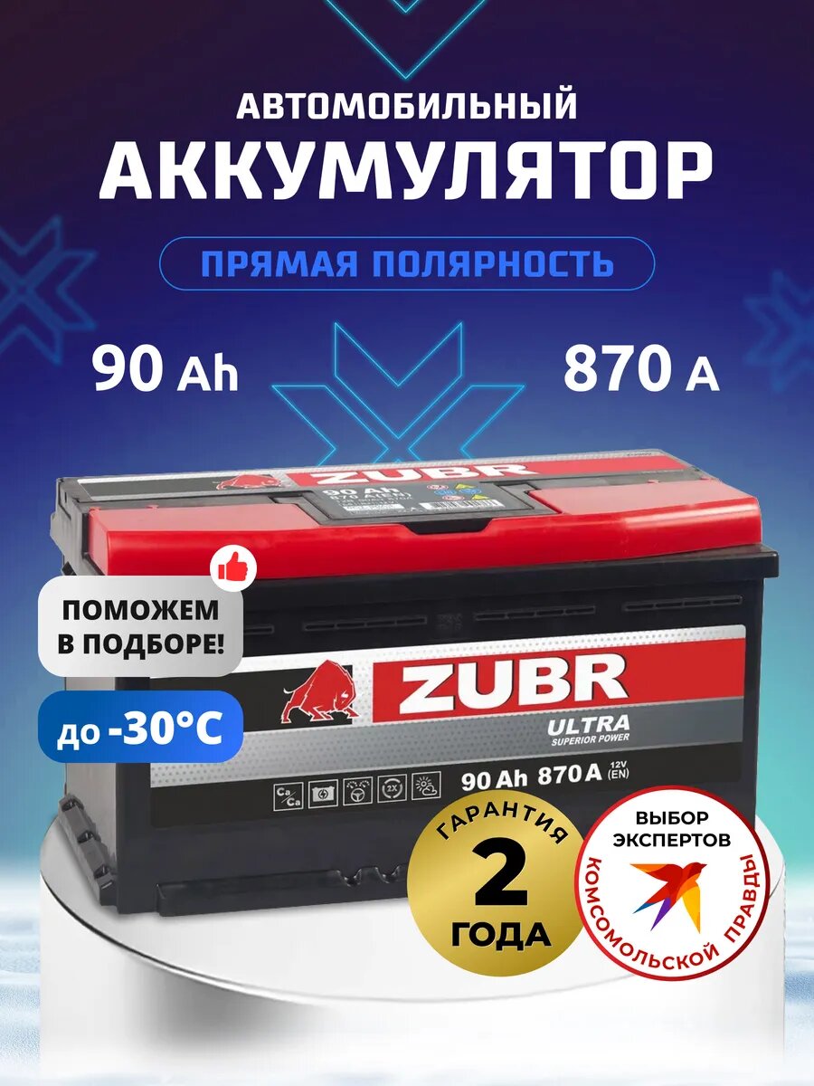 Аккумулятор автомобильный 90 Ач 870 А прямая полярность