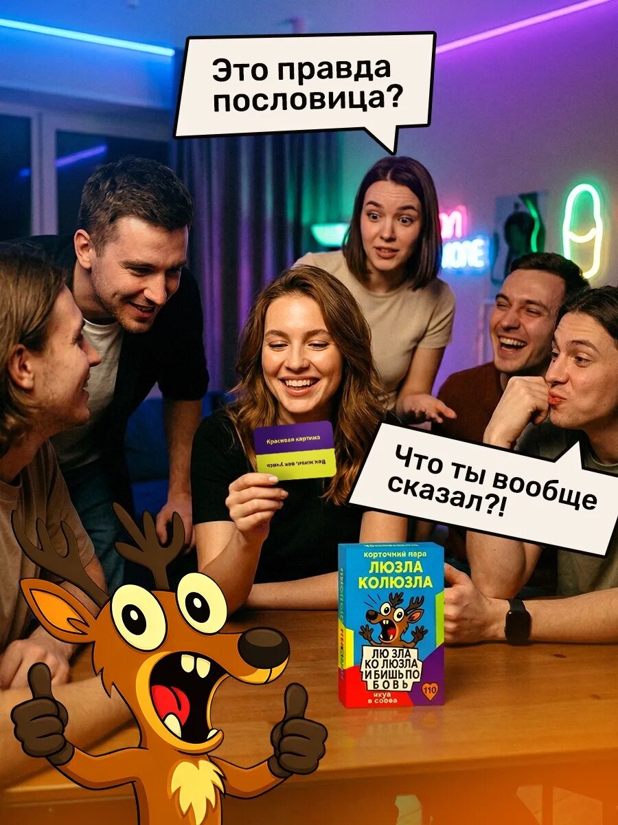 Карточная Настольная игра для детей и компании взрослых подарок для всей семьи Люзла колюзла подарок мальчику и девочке. Настольные игры для Вечеринки, ребенку на день рождения — фото 1
