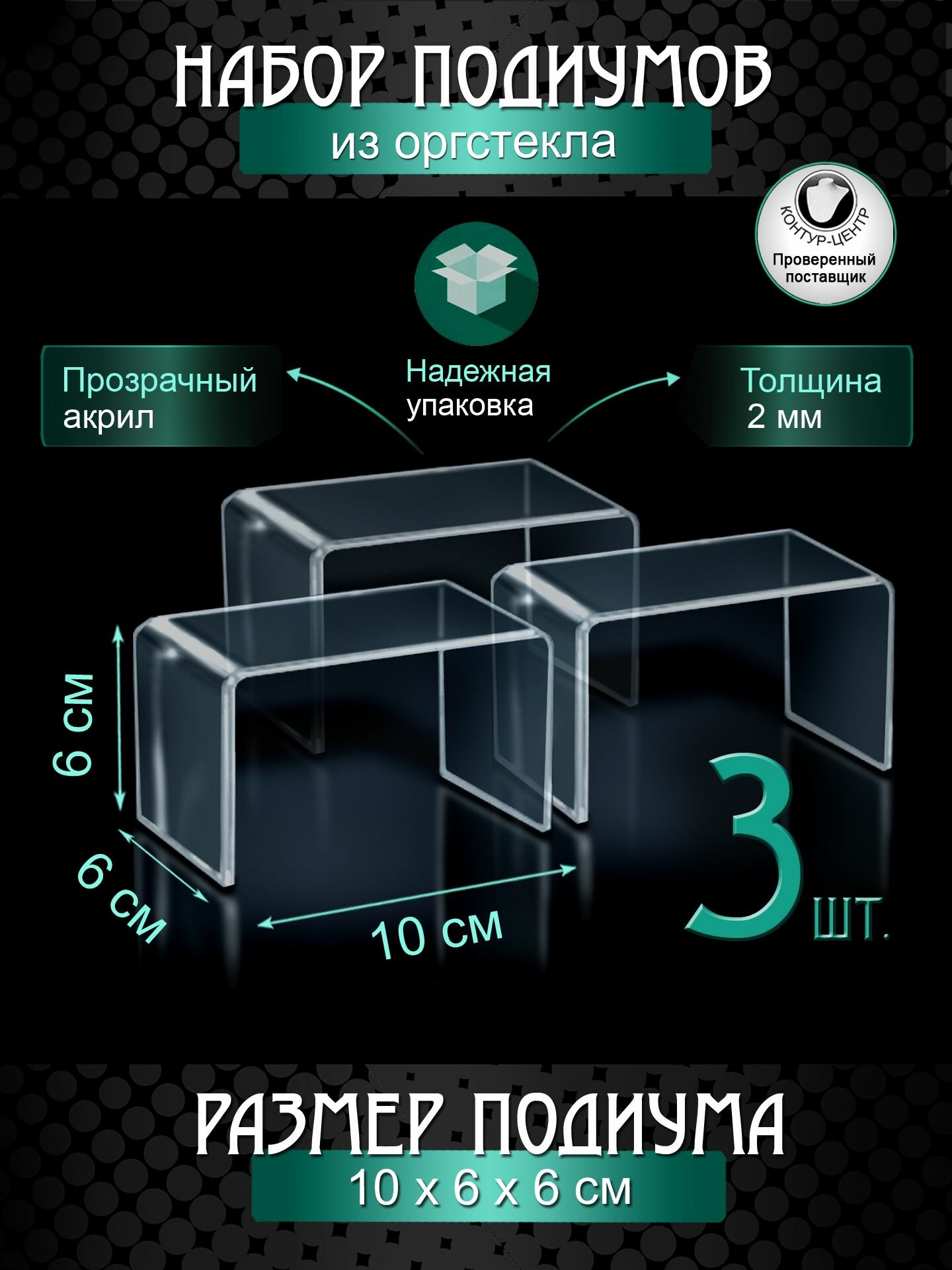 Подставка для украшений Контур-Центр