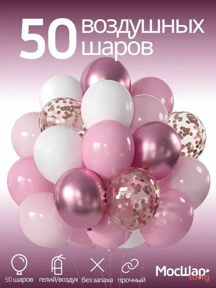 Воздушный шар шары латексные шары