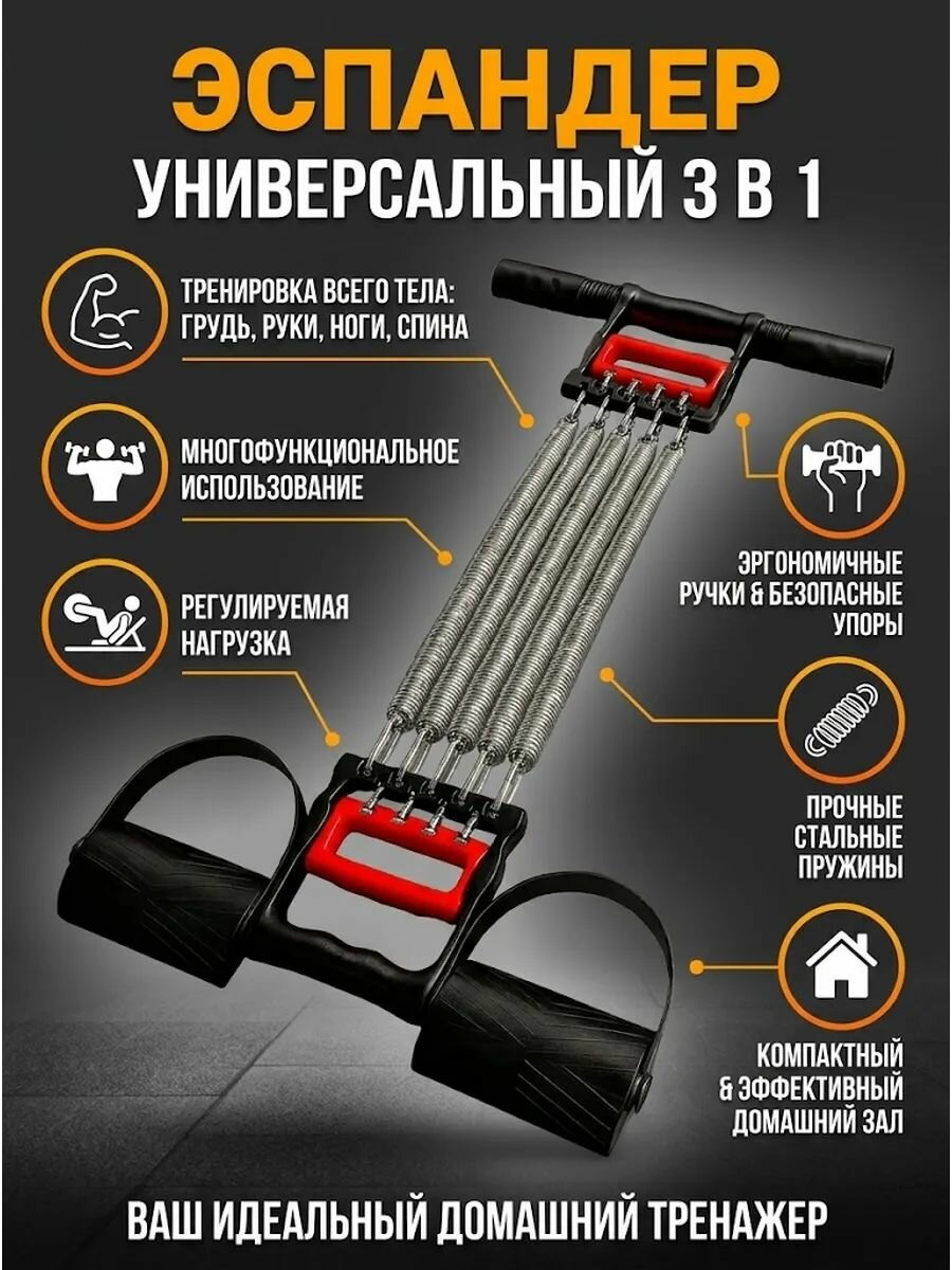 Эспандер Hawk B23617 универсальный 3 в 1 (пружинный) с упорами для ног