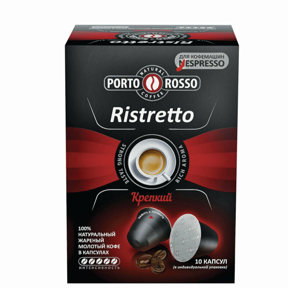 Кофе в капсулах PORTO ROSSO "Ristretto" для кофемашин Nespresso, 10 порций, 620903
