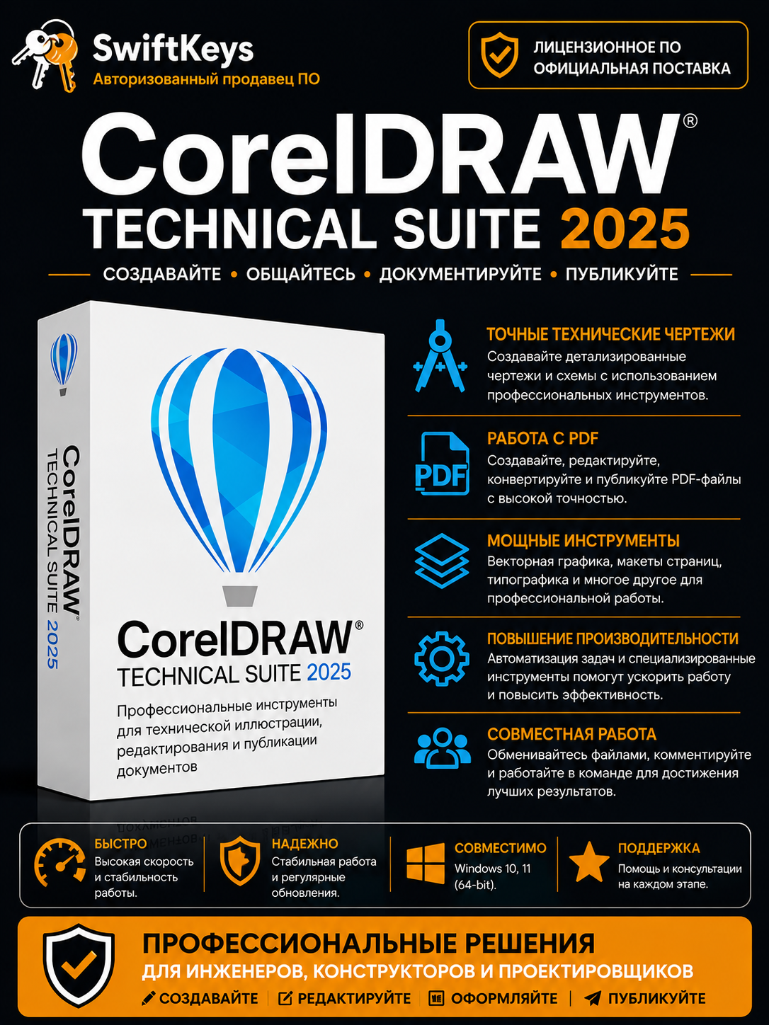 CorelDRAW Technical Suite 2025 для Windows - Бессрочная лицензия
