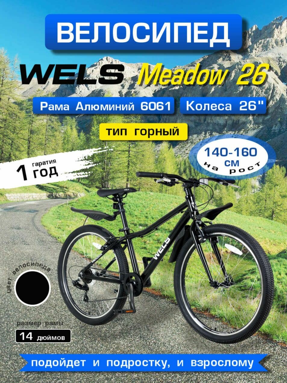 Велосипед Wels Meadow 26
