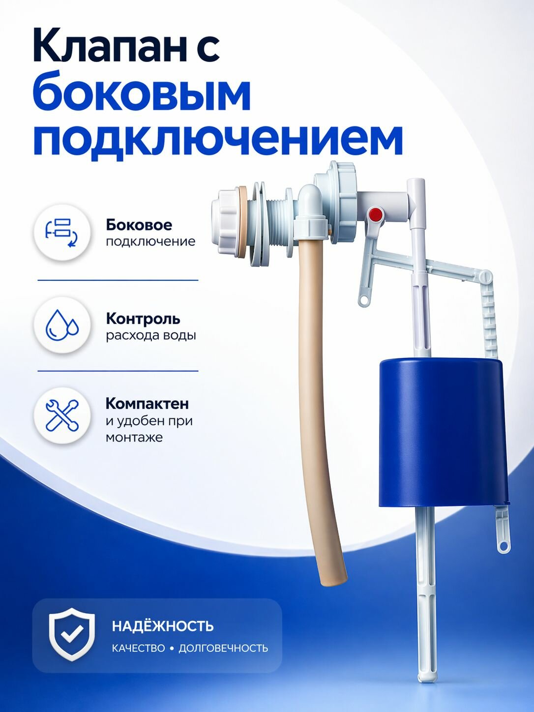 Клапан для сливного бачка унитаза с боковым подводом воды РБМ К у (б) боковой подвод воды для унитаза РБМ