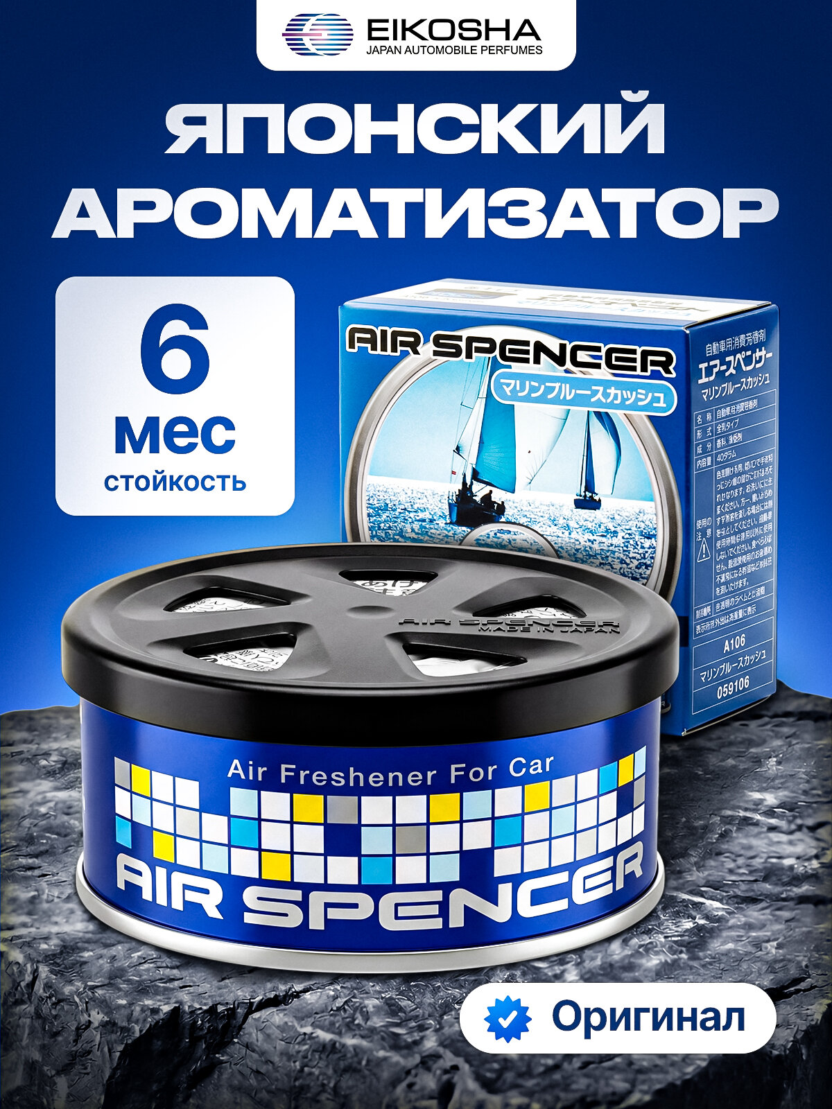 Ароматизатор для автомобиля - MARINE BLUE SQUASH