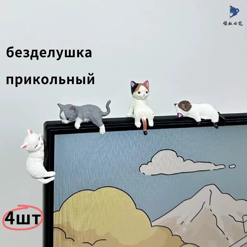 Набор из 4 милых кошачьих фигурок, миниатюрные декоры для монитора, подоконника и рабочего стола