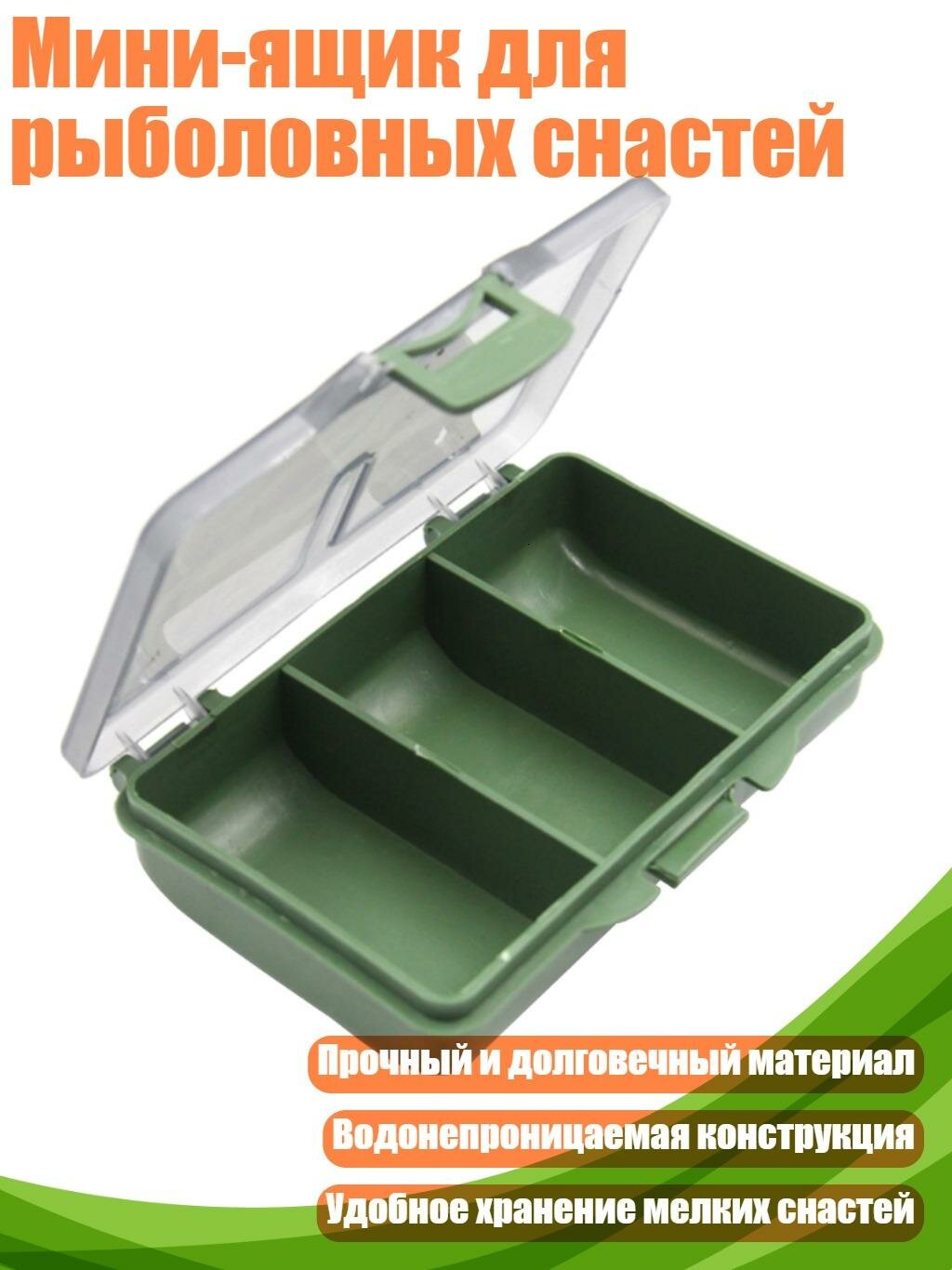 Мини-ящик для рыболовных снастей, 3