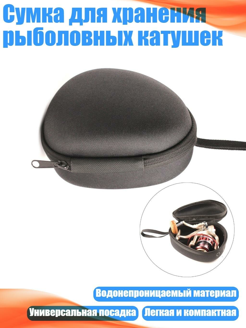 Сумка для хранения рыболовных катушек