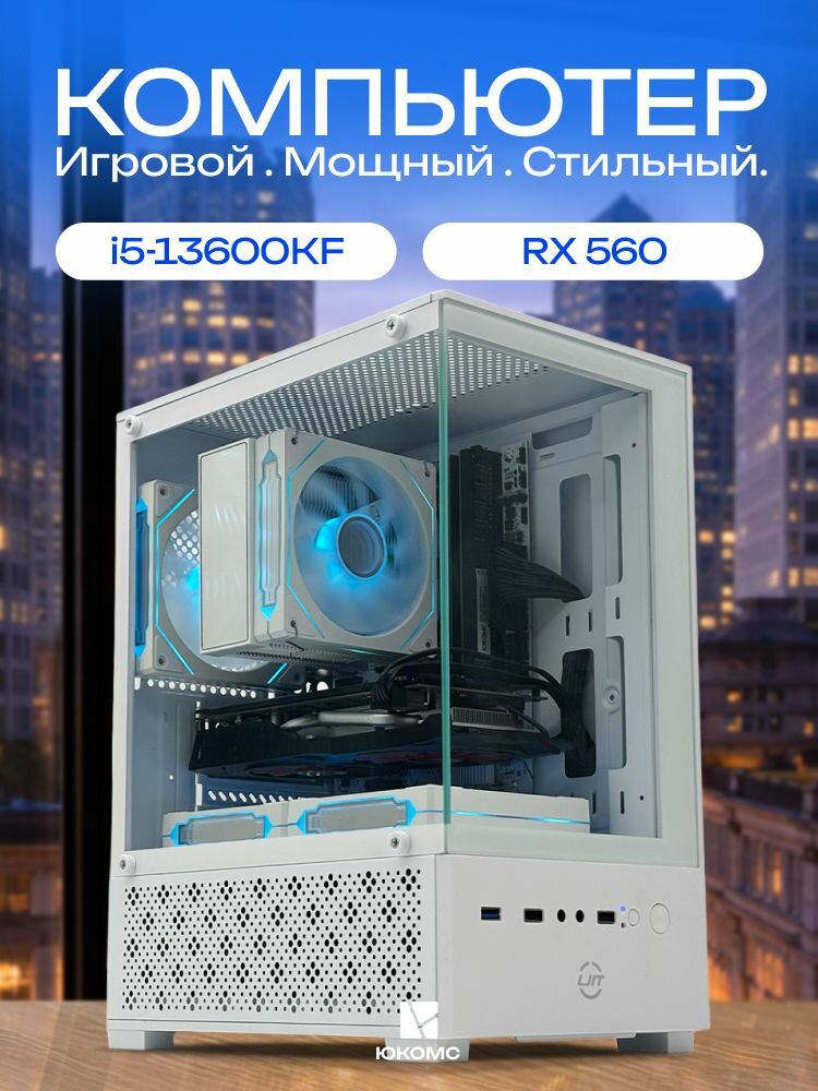 Aqua mATX AIR белый, B760M, i5-13600KF AIR6, 2000 NVME, 32 ГБ DDR4, RX 560 (4 Гб), 600W