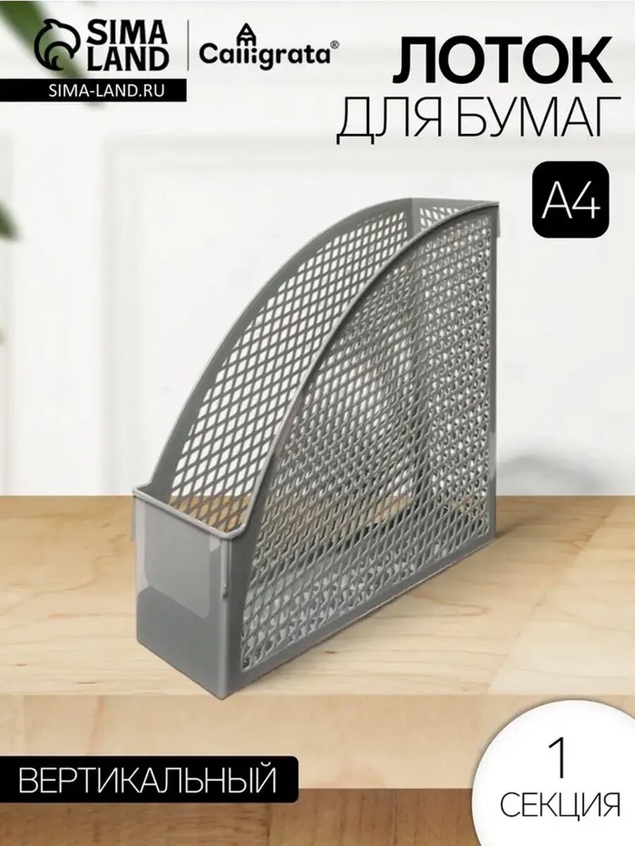 Практичный вертикальный лоток для документов