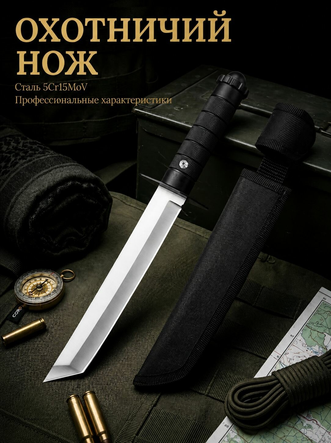 Рыболовный нож, клинок 17,5 см, сталь 5Cr15MoV, фиксированный нож с ножнами
