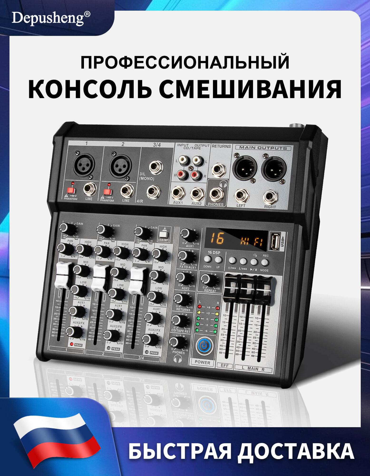 Depusheng XT4 4-канальный микшерный пульт, 16-битный DSP, фантомный источник питания