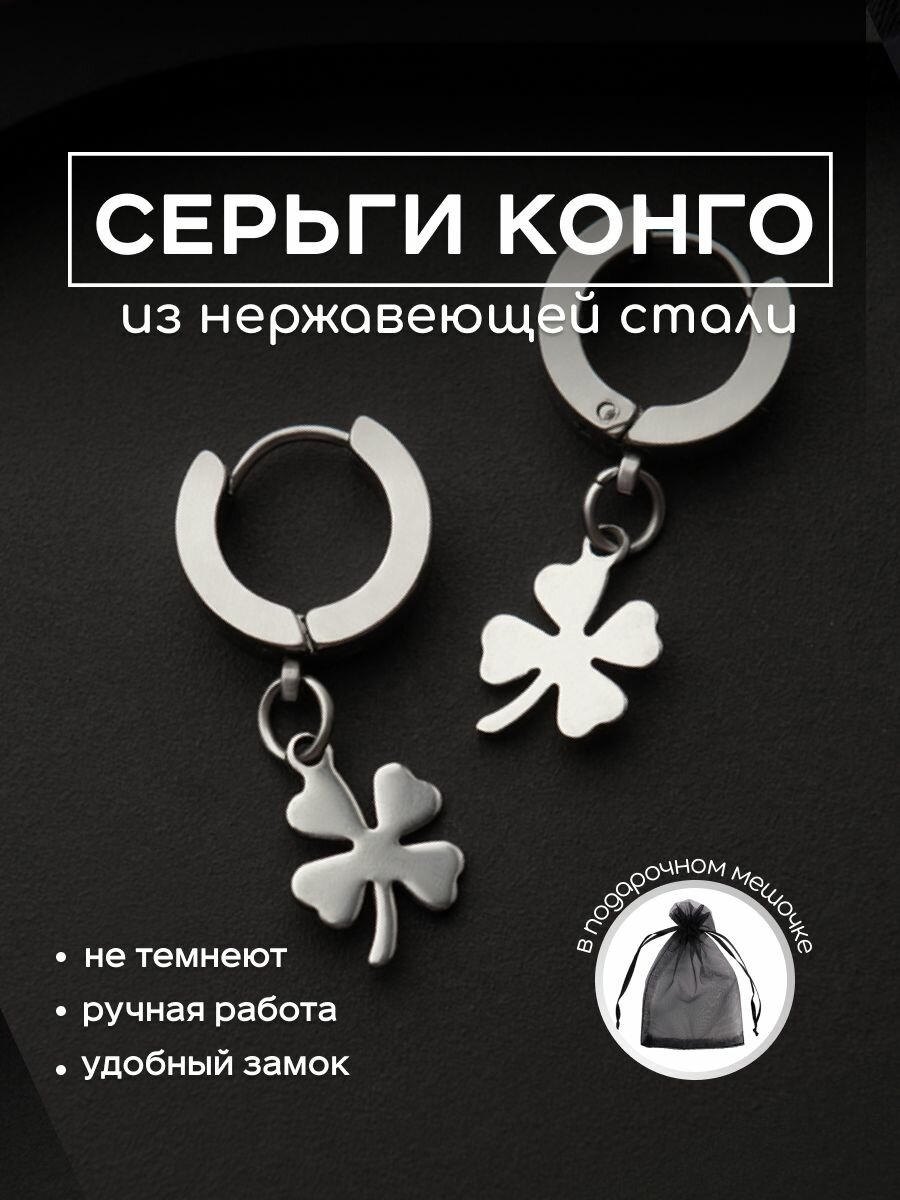 Серьги конго