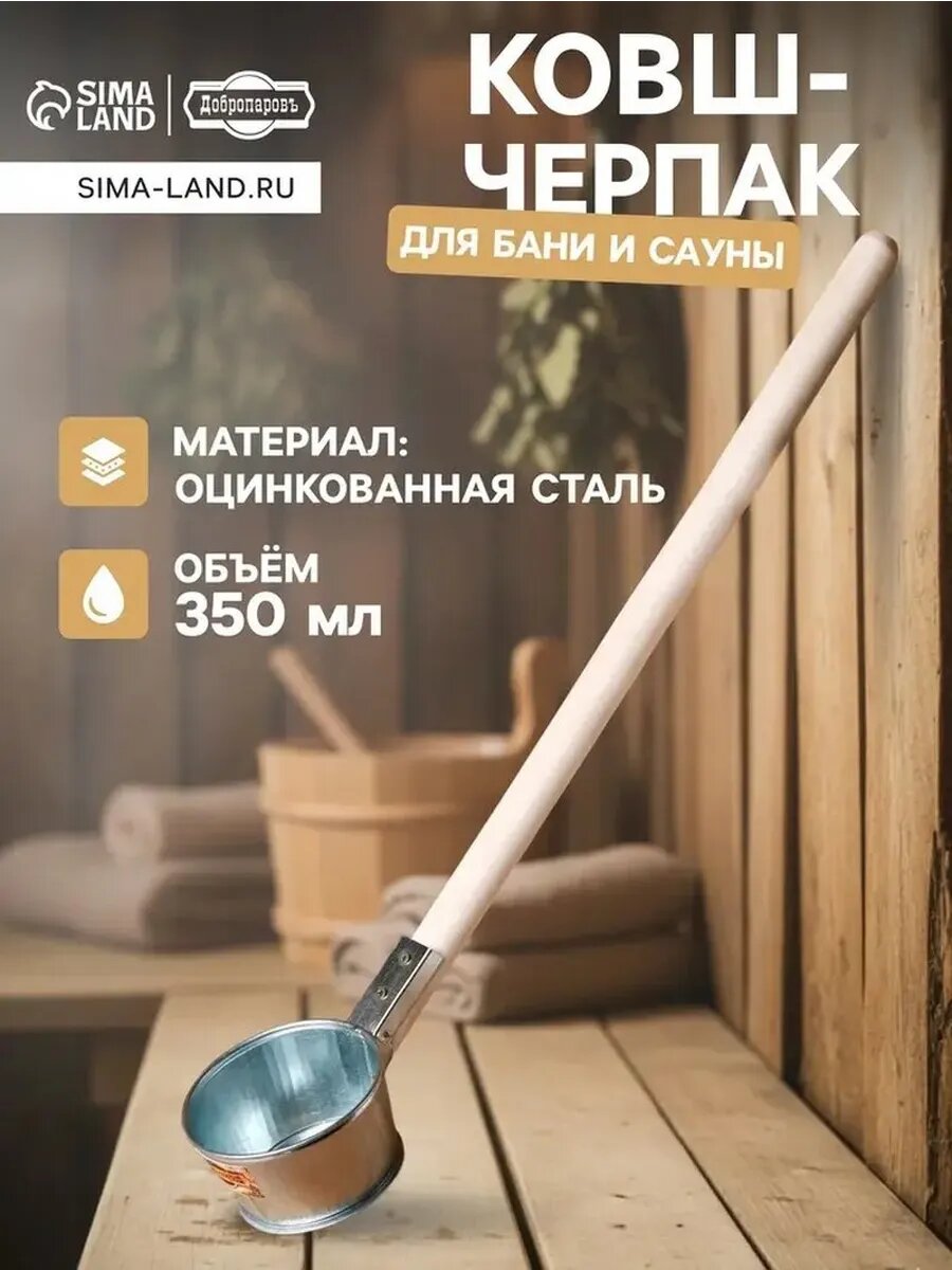 Ковш для бани и сауны с деревянной ручкой