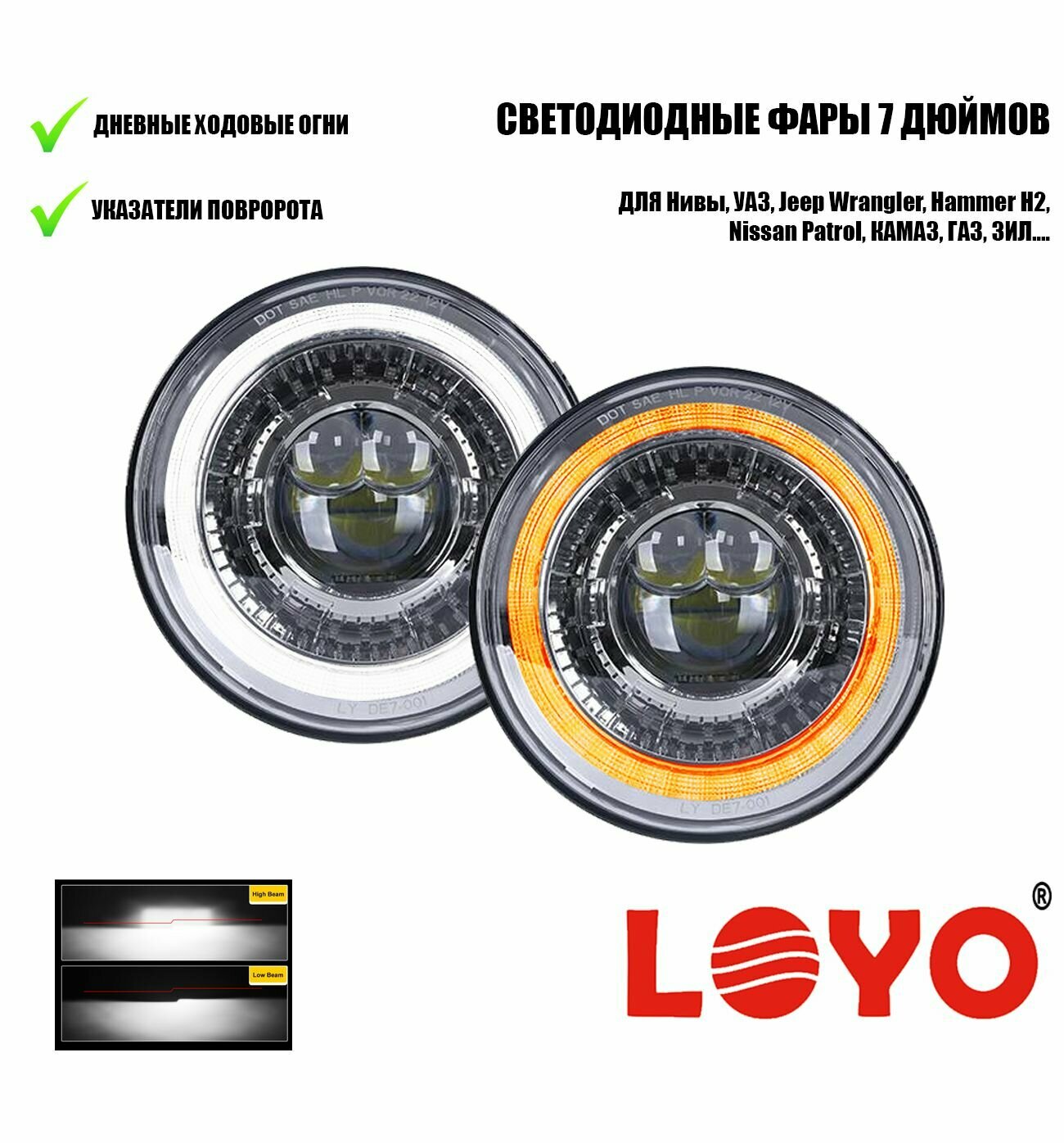 Светодиодные фары (2 шт) LOYO LED DRAGON EYE драконий глаз серебристые 7 дюймов для нива, УАЗ, Jeep
