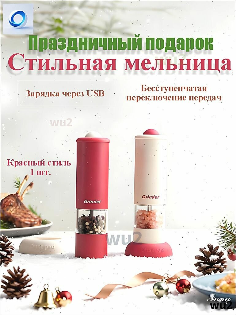 Мельница для специй, высота 17.5 см, 1 шт