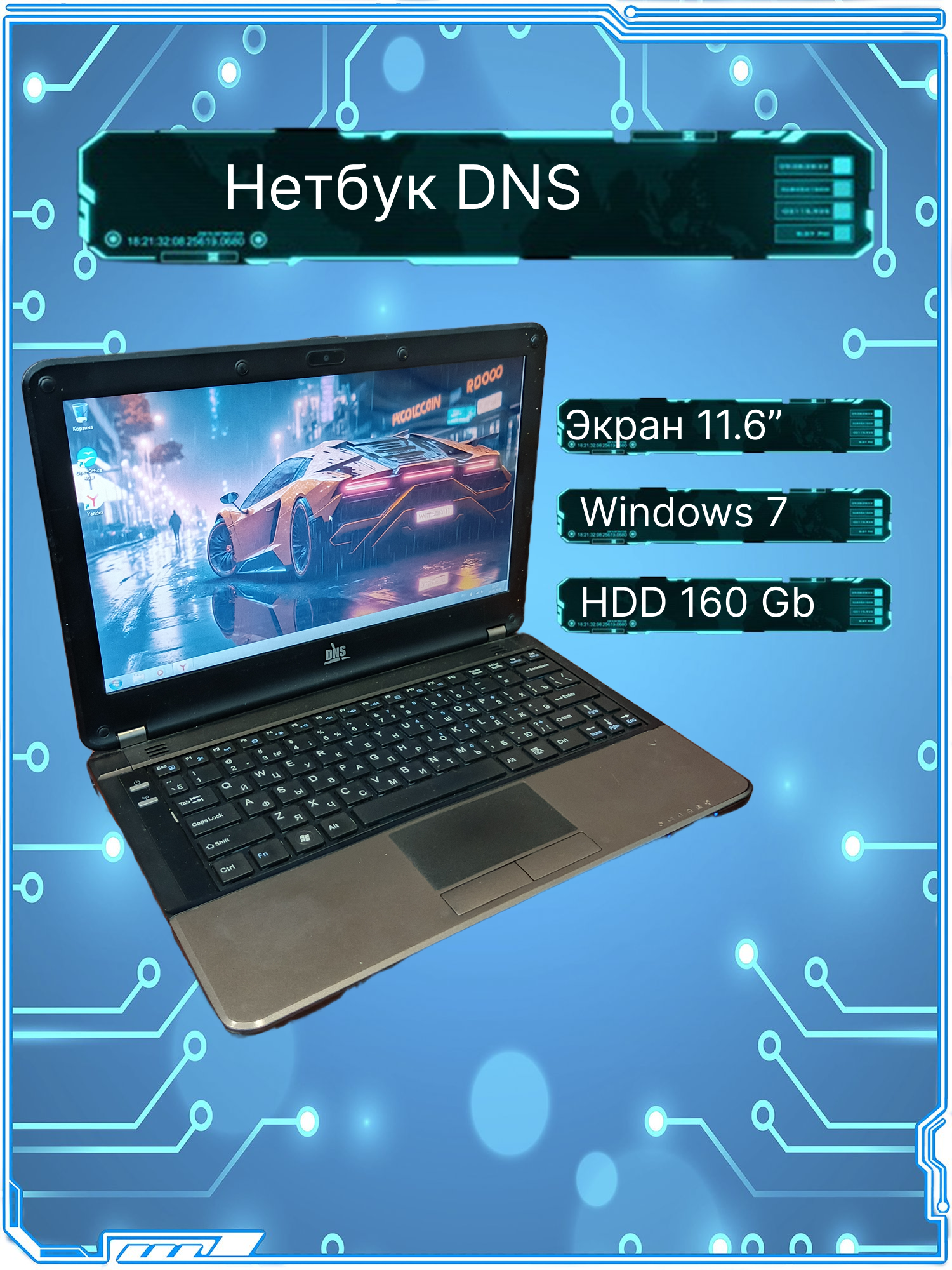 11.6" Нетбук DNS H116V 1366x768, Intel Pentium B940, RAM 4 ГБ, HDD 160 ГБ, Intel HD Graphics, Windows 7, чёрный. Товар уцененный.
