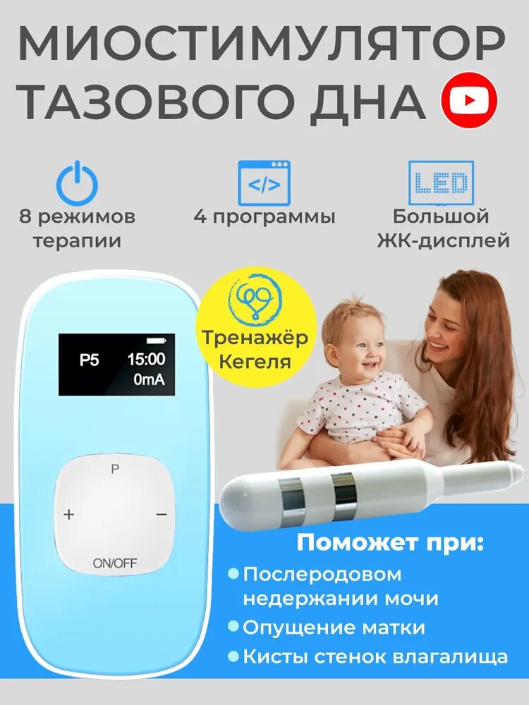 Миостимулятор тазового дна для женщин, Тренажер Кегеля для послеродовой реабилитации, 8 режимов, тренажер интимных мышц влагалища, Kegel зонд для девушек после родов для профилактики, в подарок