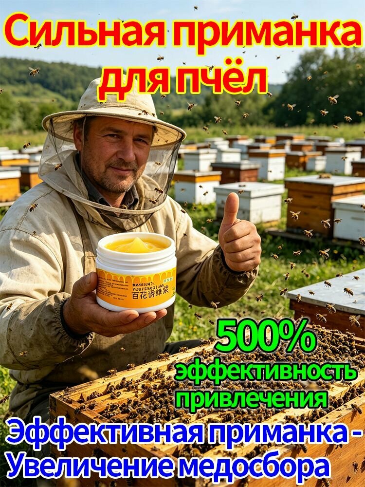 Пчелиная приманка , аттрактант для пчел, средство и поимки роёв