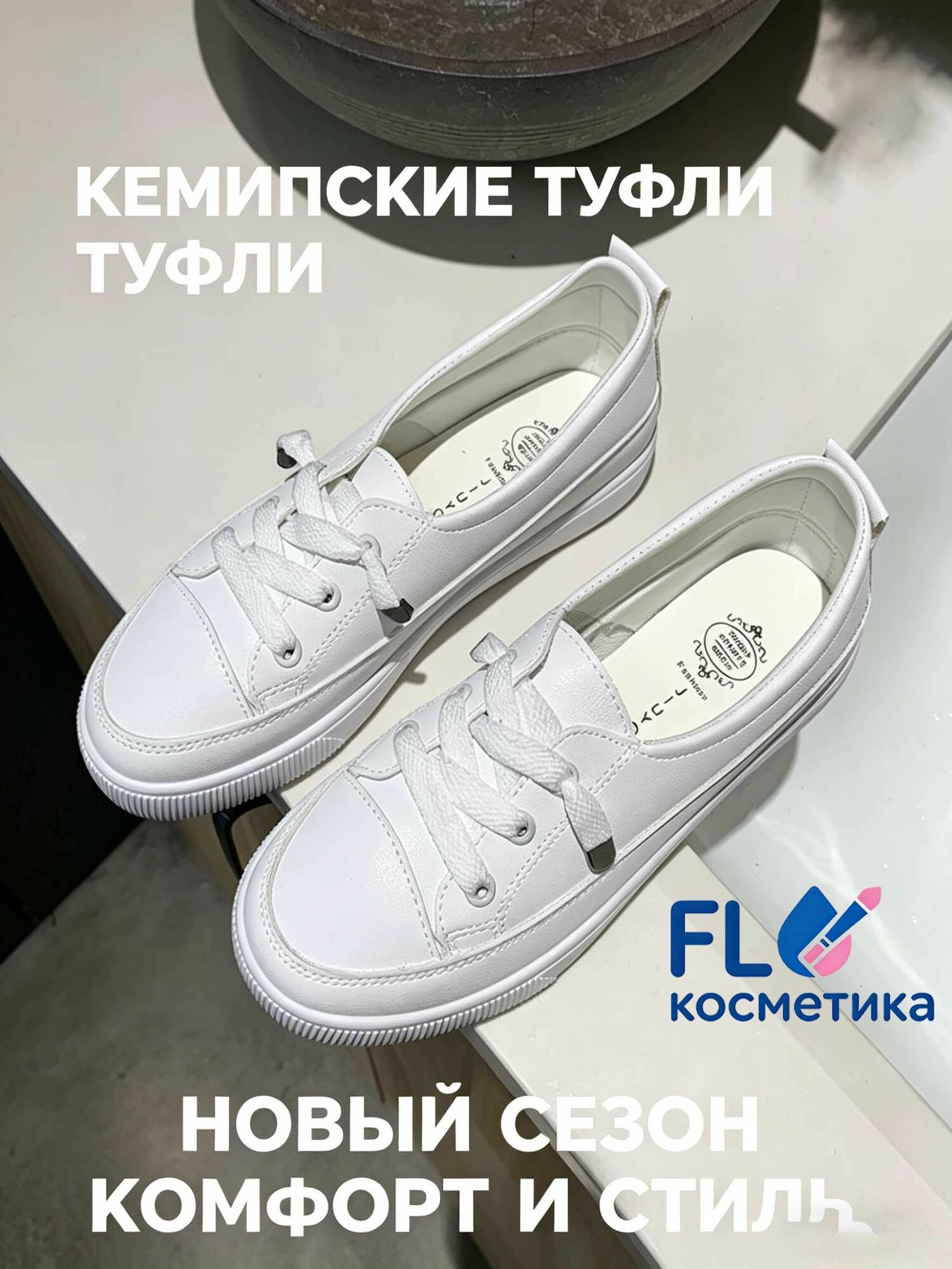 Кроссовки