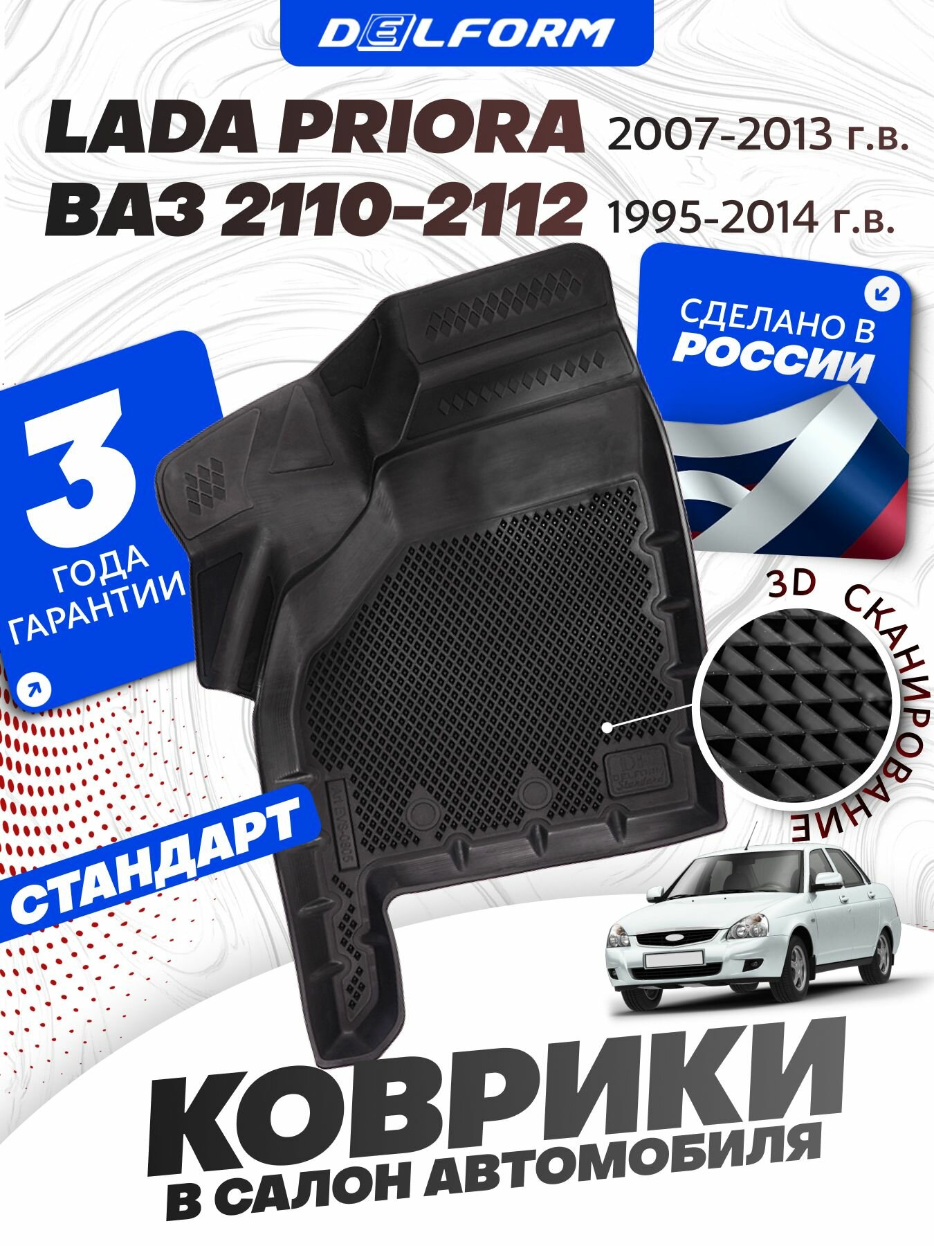 Коврики для автомобиля Лада Приора, ВАЗ 2110, для авто 2112 в cалон с бортиками, эва, eva