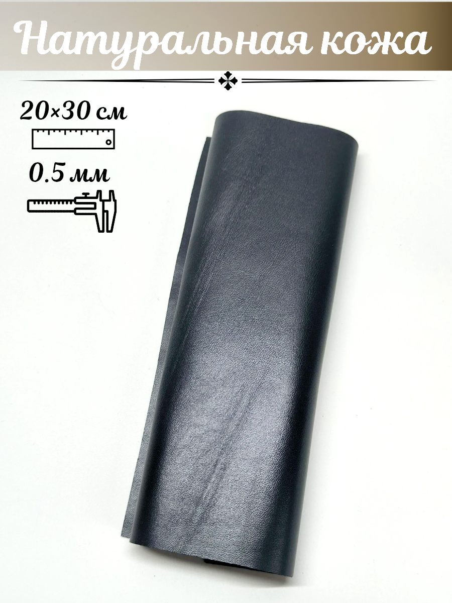 Натуральная тонкая кожа для рукоделия и творчества, отрез 20×30 см.
