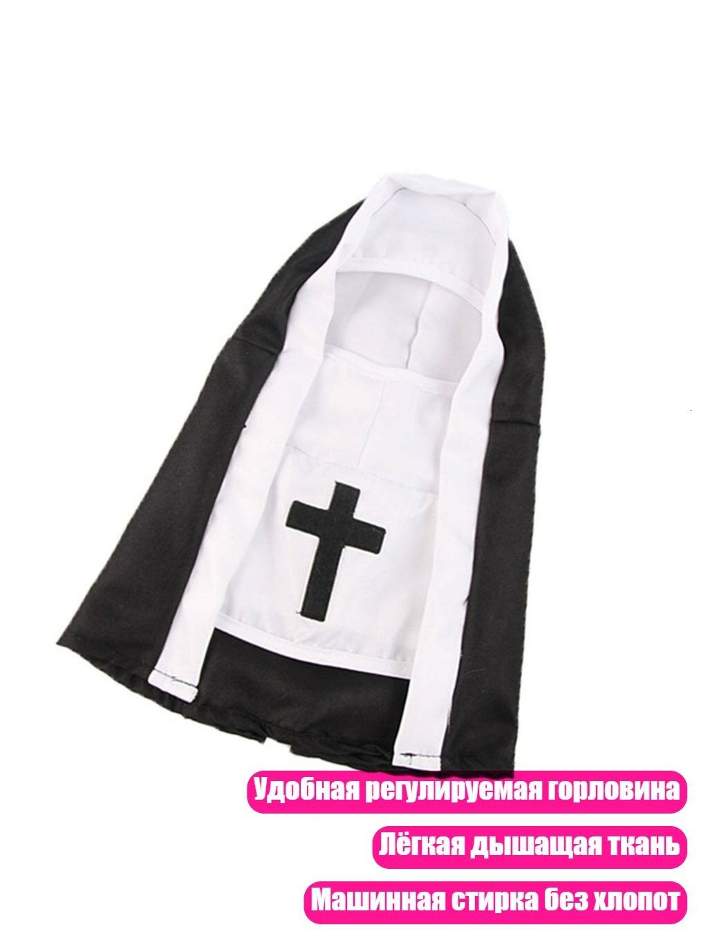 Костюм «Монашка» для питомцев, L