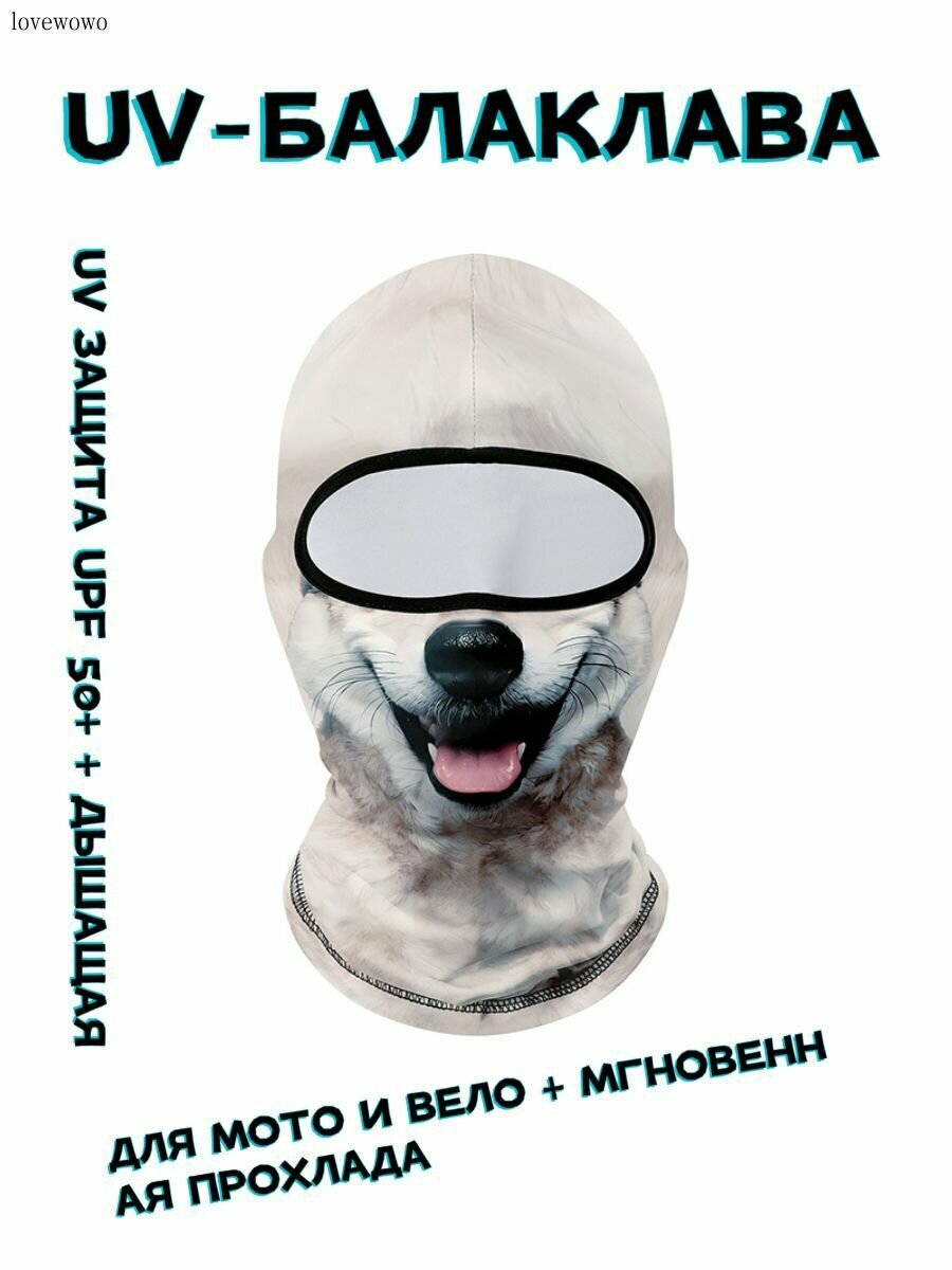 Унисекс балаклава для мотоцикла (чоппер, эндуро), скутера, велосипеда. Защита от солнца UV, ветра. Дышащая ткань с принтом черепа