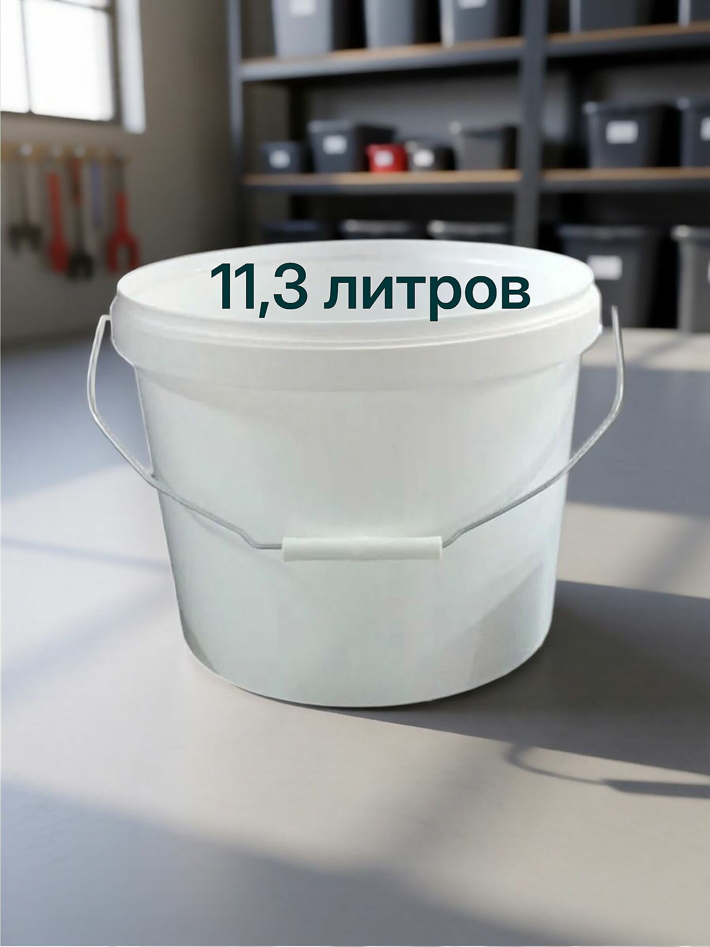 Ведро, 11,3 л. Ведро пластиковое, пищевое, с металлической ручкой и крышкой, для варенья