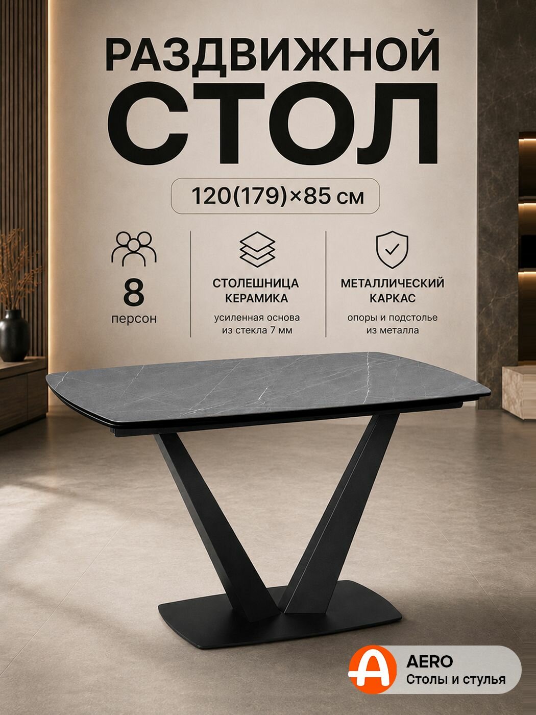 Стол обеденный керамический прямоугольный раздвижной на одной ноге CHALET 120 PIETRA GREY CER BK на металлокаркасе, столешница керамика, цвет серый мрамор, черный каркас, 120(180)х85 см