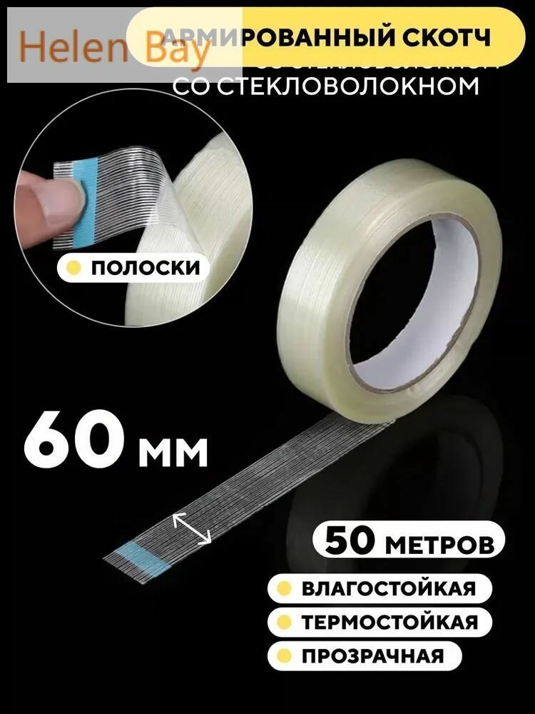 Монтажная лента 60 мм 50 м, 1 шт