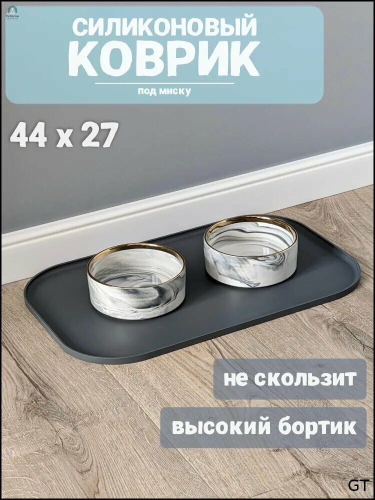 Коврик под миску для кошек и собак