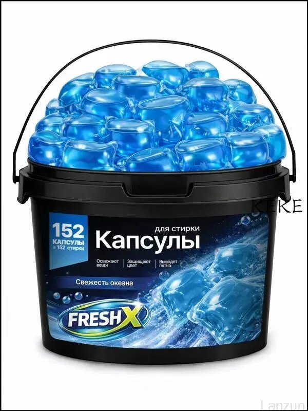 Капсулы для стирки152.