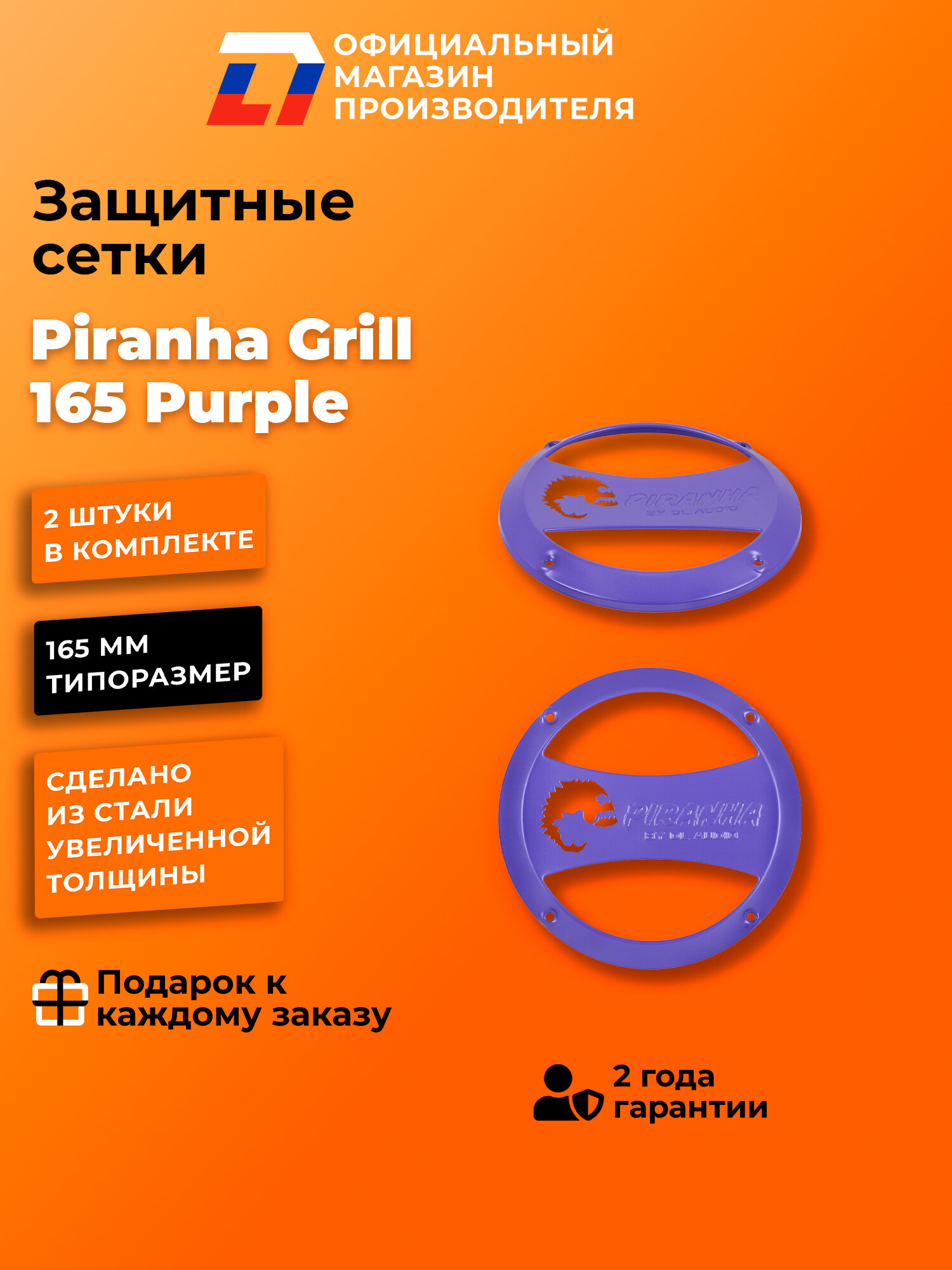 Грили сетки для динамиков 16 DL Audio Piranha Grill 165 Purple