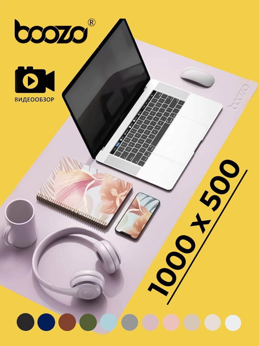 Коврик для мышки большой BOOZO Desk mate s кожаный компьютерный 1000х500 сиреневый