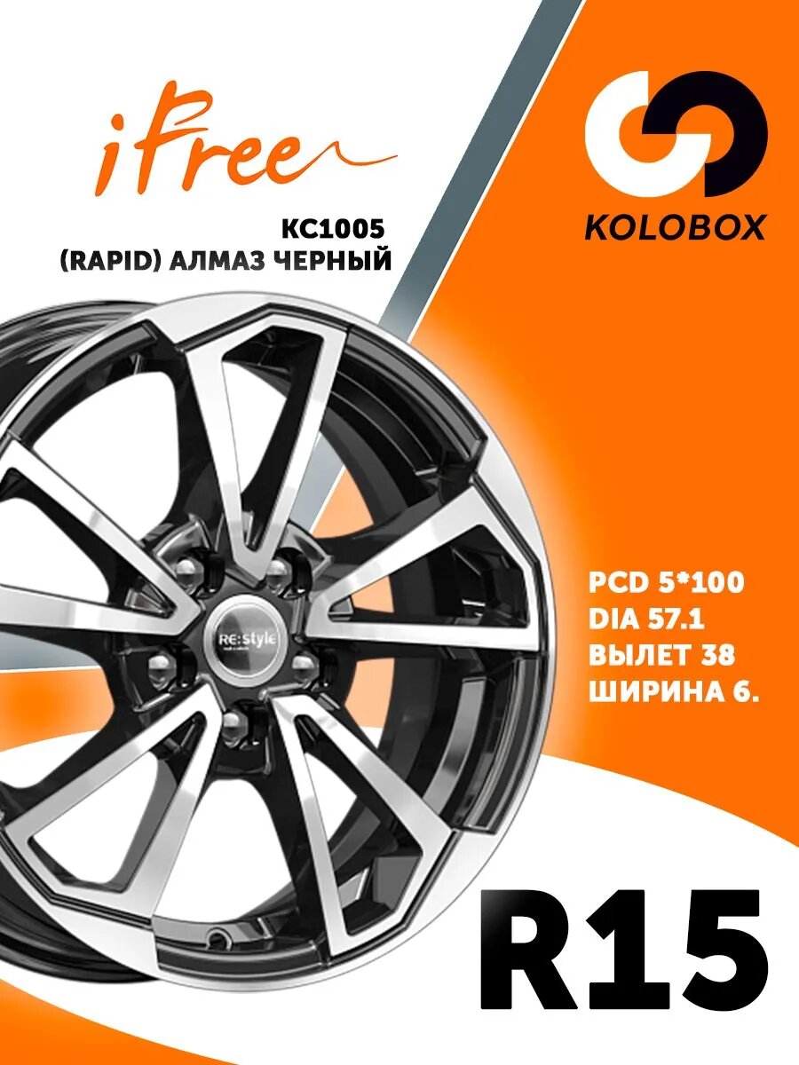 Диск литой 6*15/5*100 d57,1 ET38 КС1005(ZV 15_Rapid)