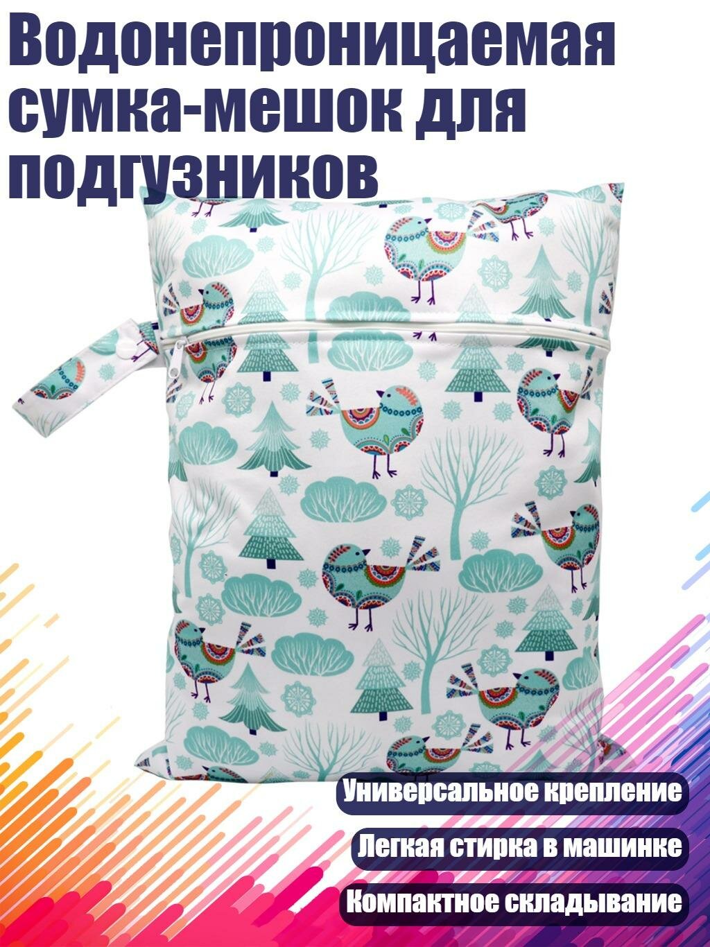 Водонепроницаемая сумка-мешок для подгузников, S25