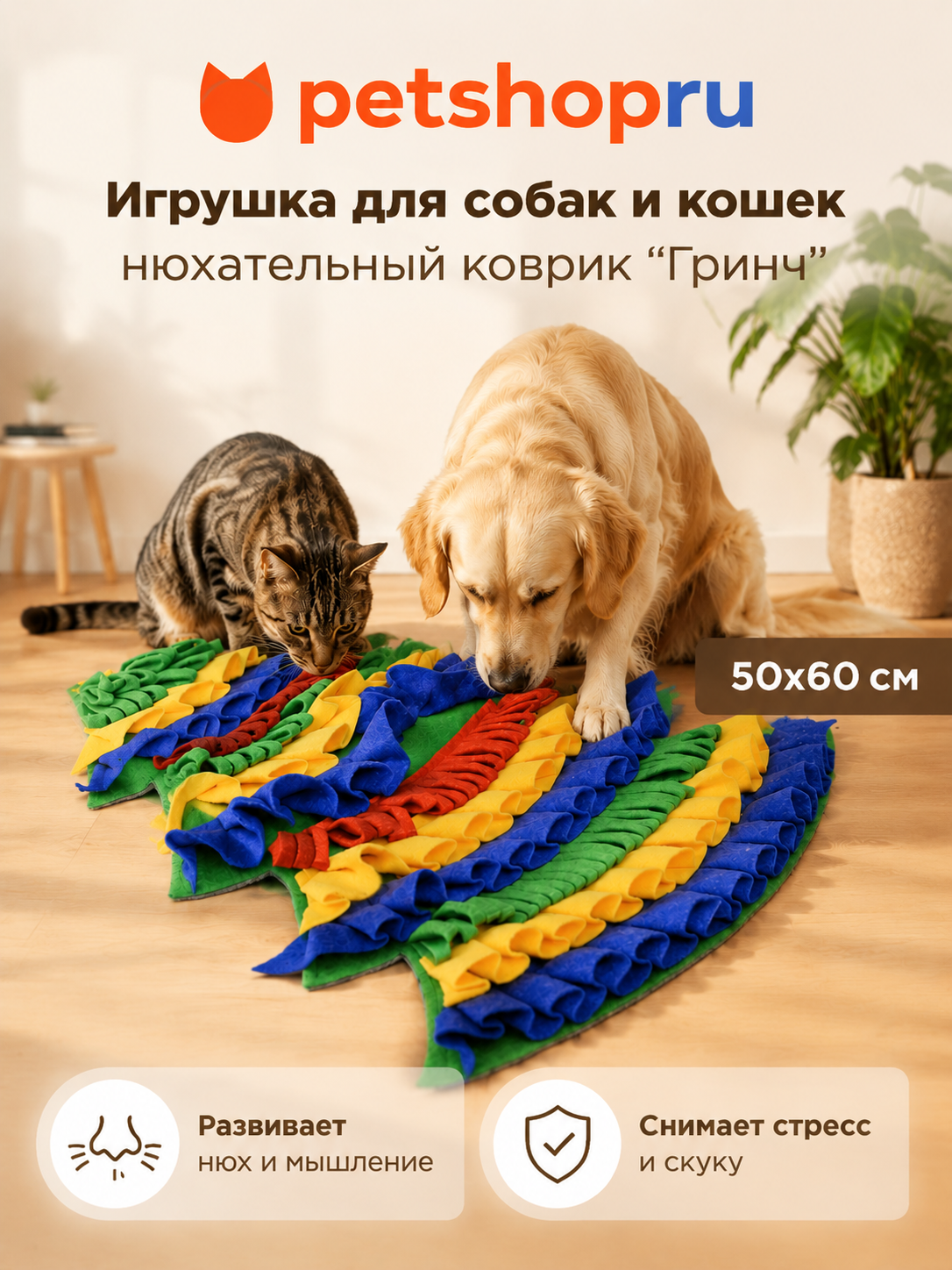 Нюхательный коврик "Гринч"