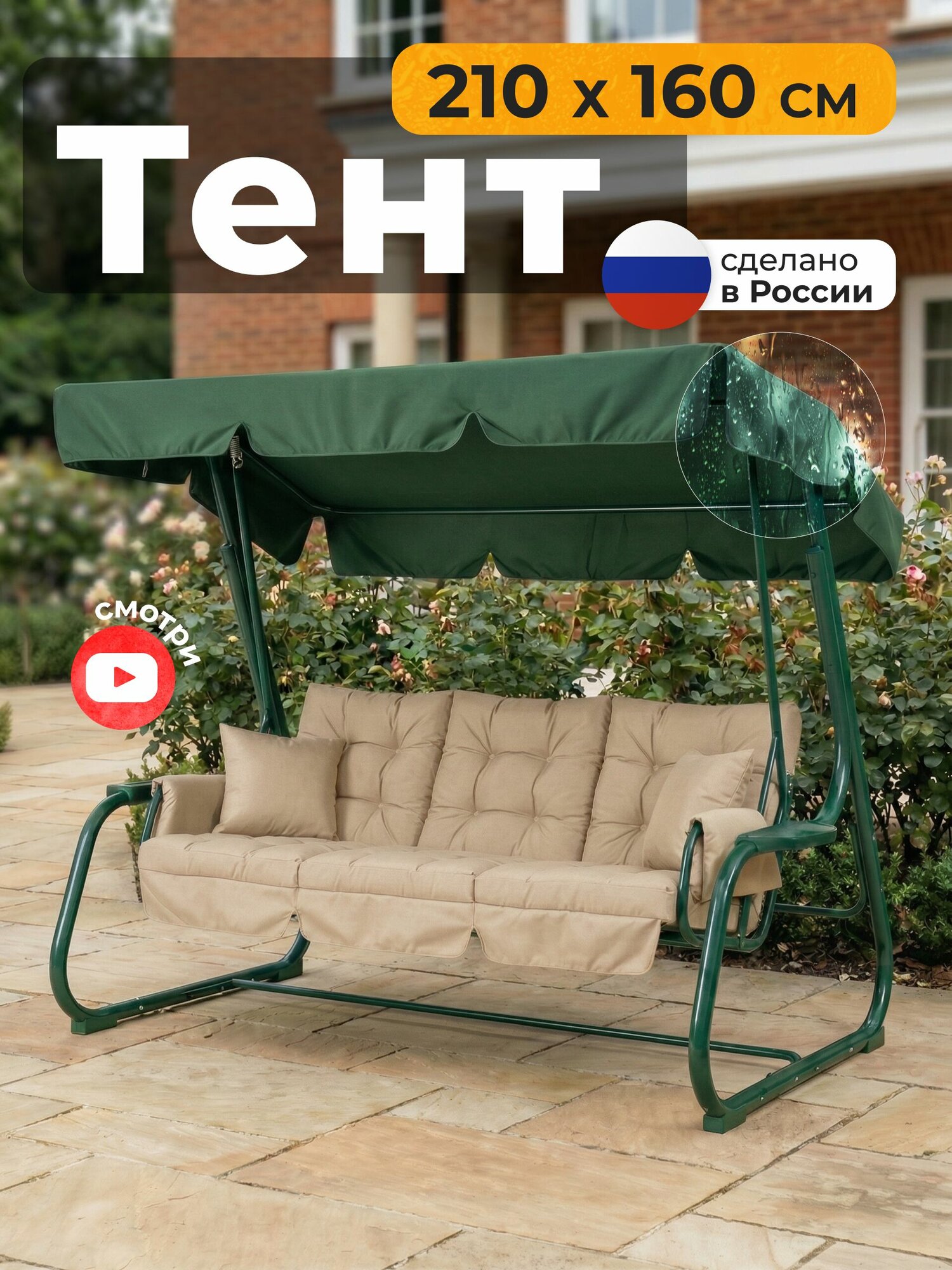 Тент для садовых качелей JEONIX, водонепроницаемый, зеленый, 210x160 см