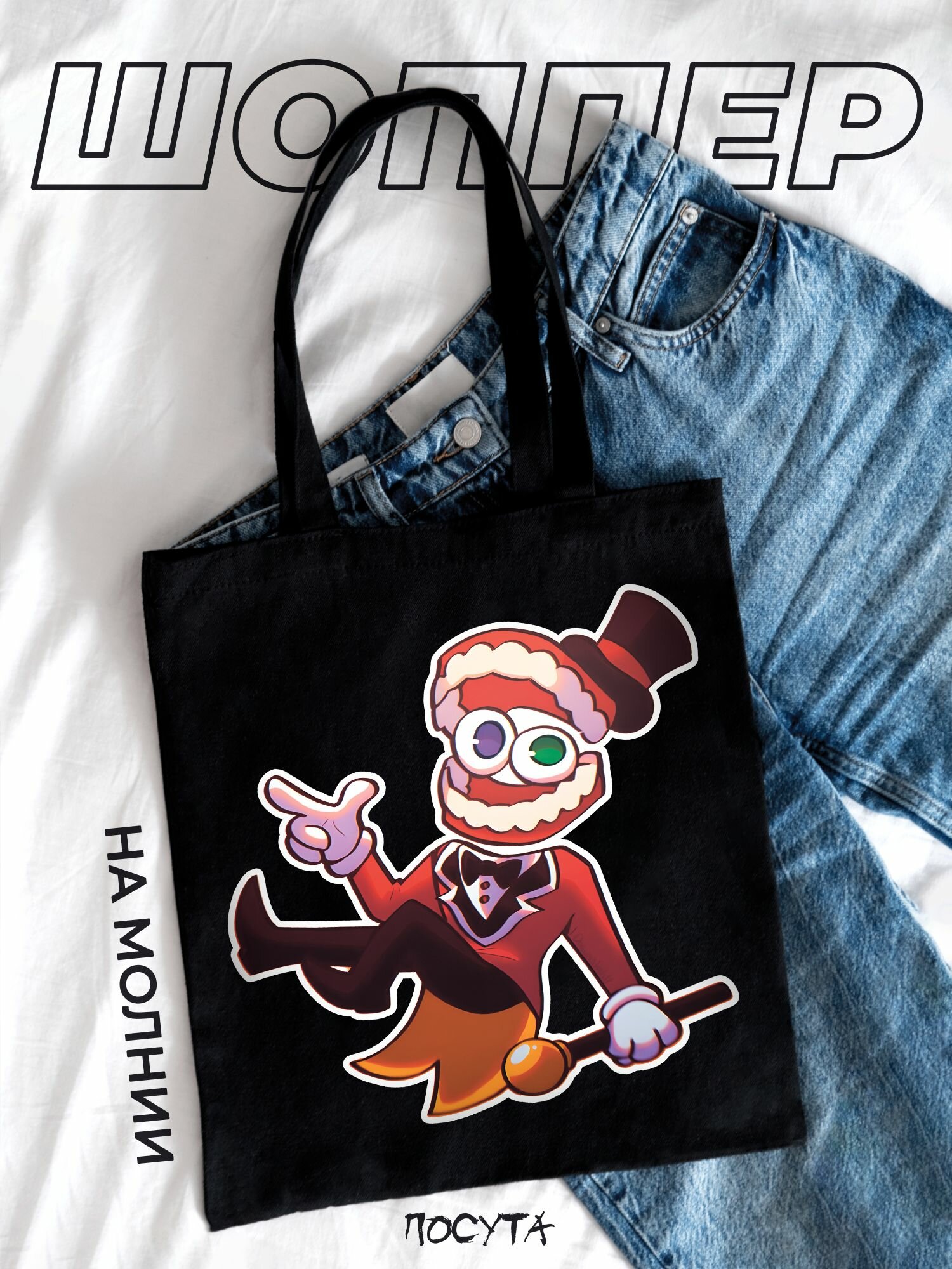 Сумка шоппер POSUTA