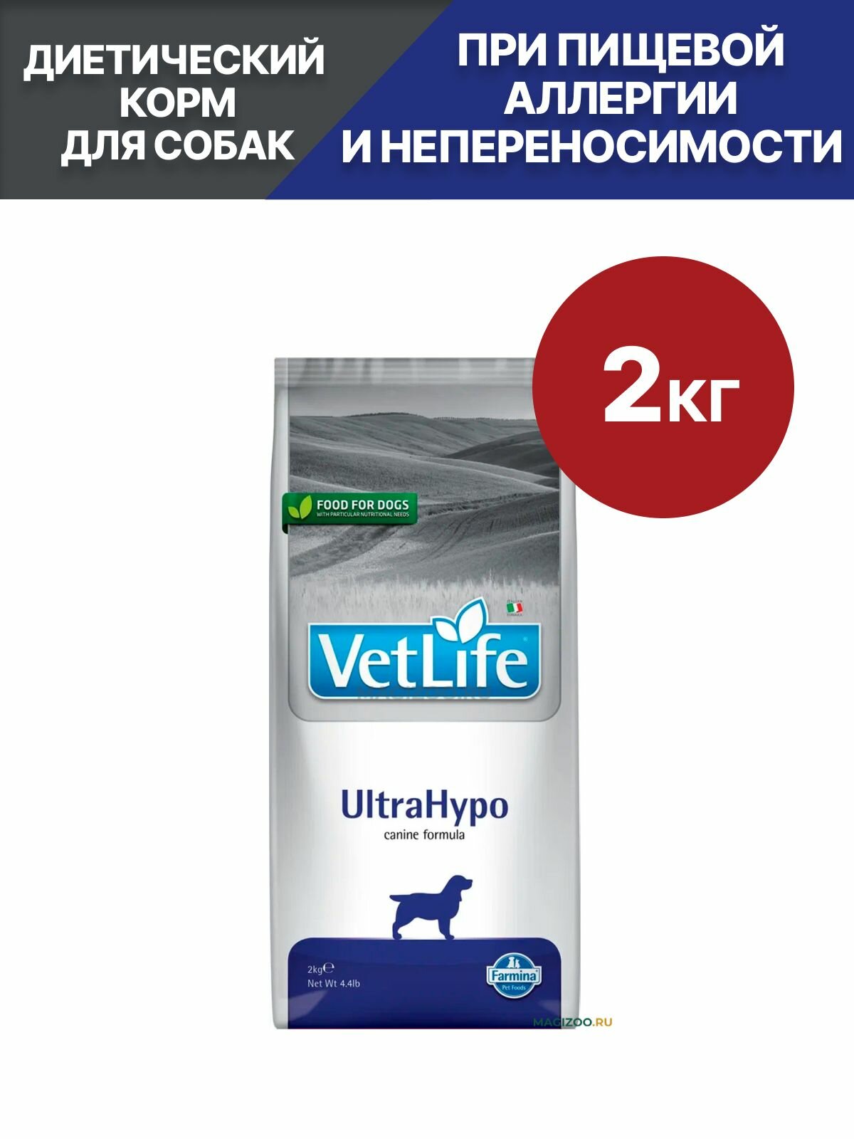 Cухой корм для собак Farmina Vet Life (Фармина Вет Лайф) UltraHypo при пищевой аллергии, 2 кг