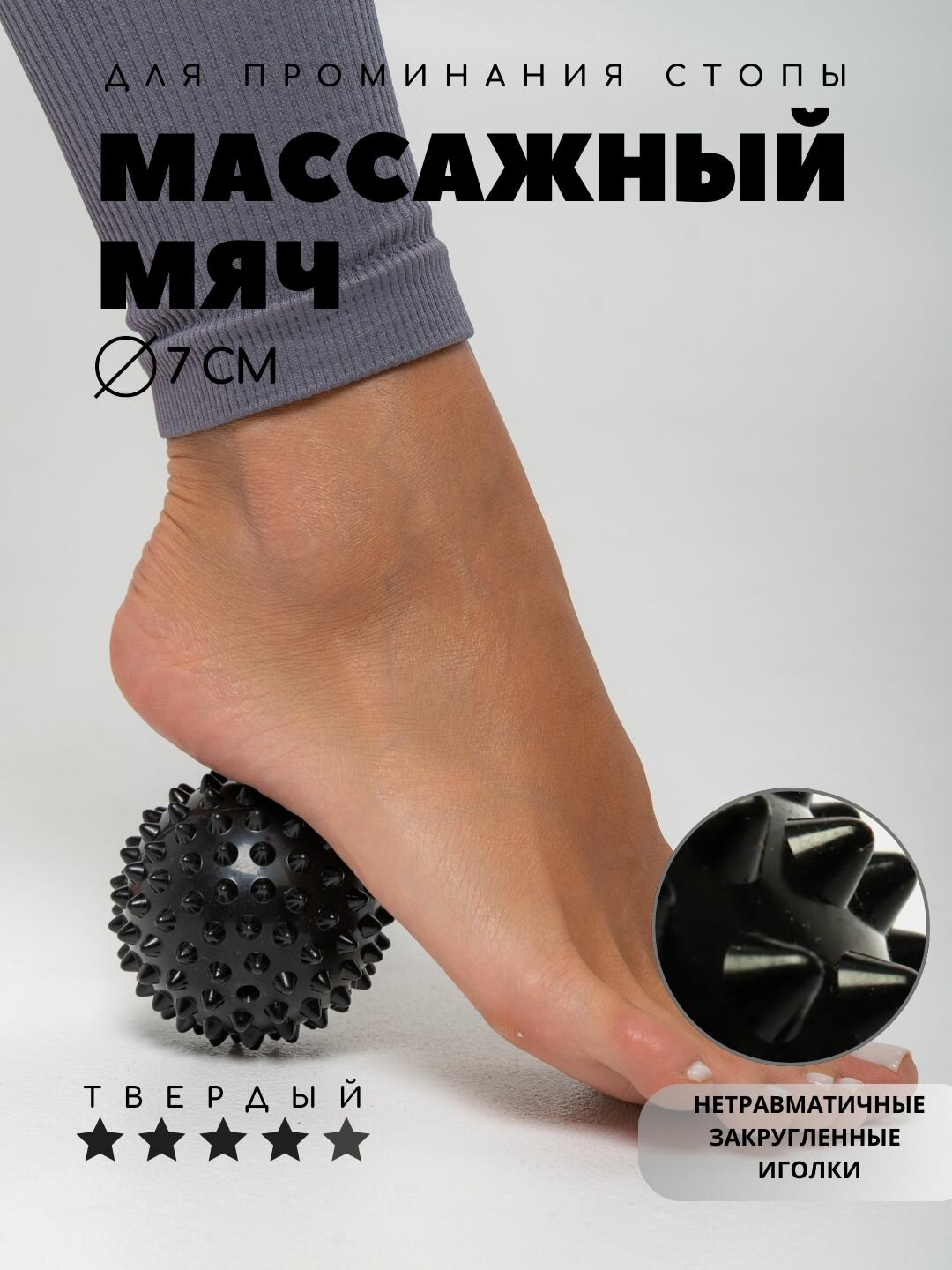 Мячик массажный с шипами. Мяч МФР, мячик массажный для ног, черный, Body flex