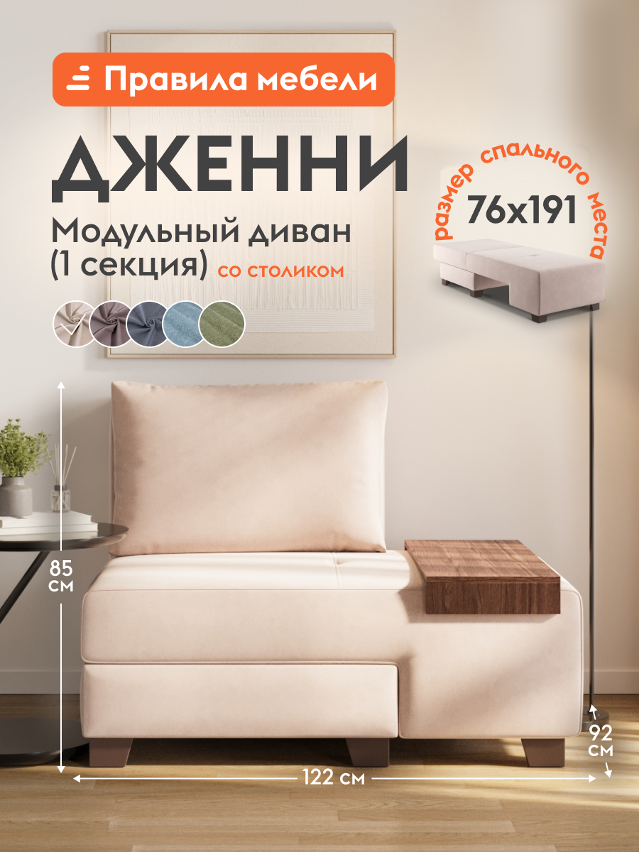 Диван Дженни Мини 1 секция раскладной, еврокнижка, с ящиком для белья, со столиком, 76х191 см спальное место, Бежевый, велюр
