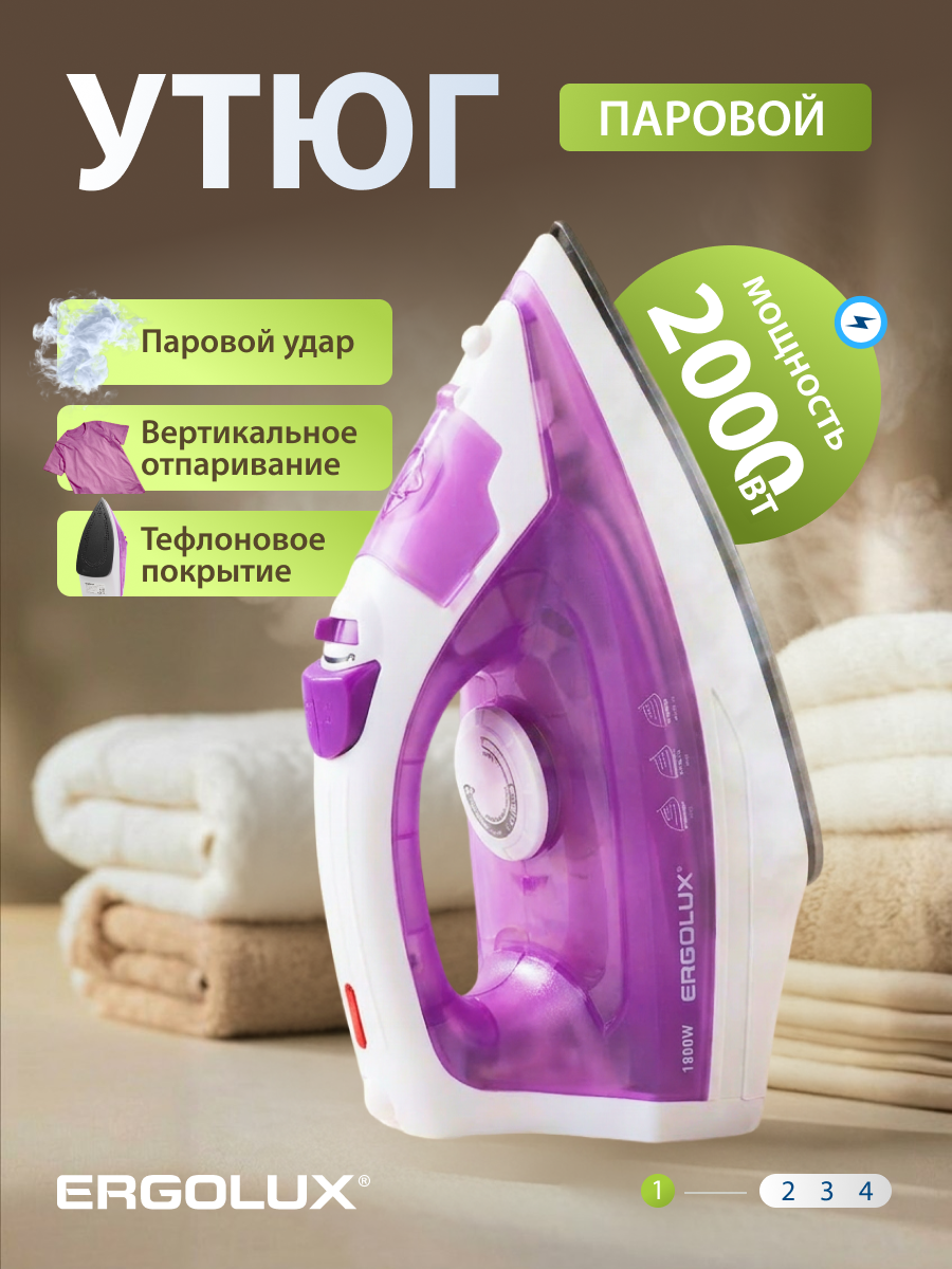 Утюг Ergolux электрический, паровой, тефлоновая подошва, 2000 Вт