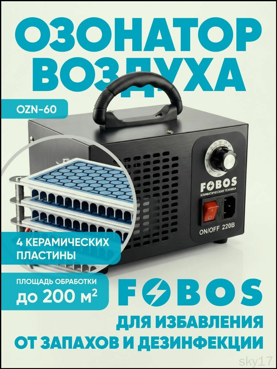 Озонатор воздуха для избавления от запахов, плесени, для дезинфекции воздуха