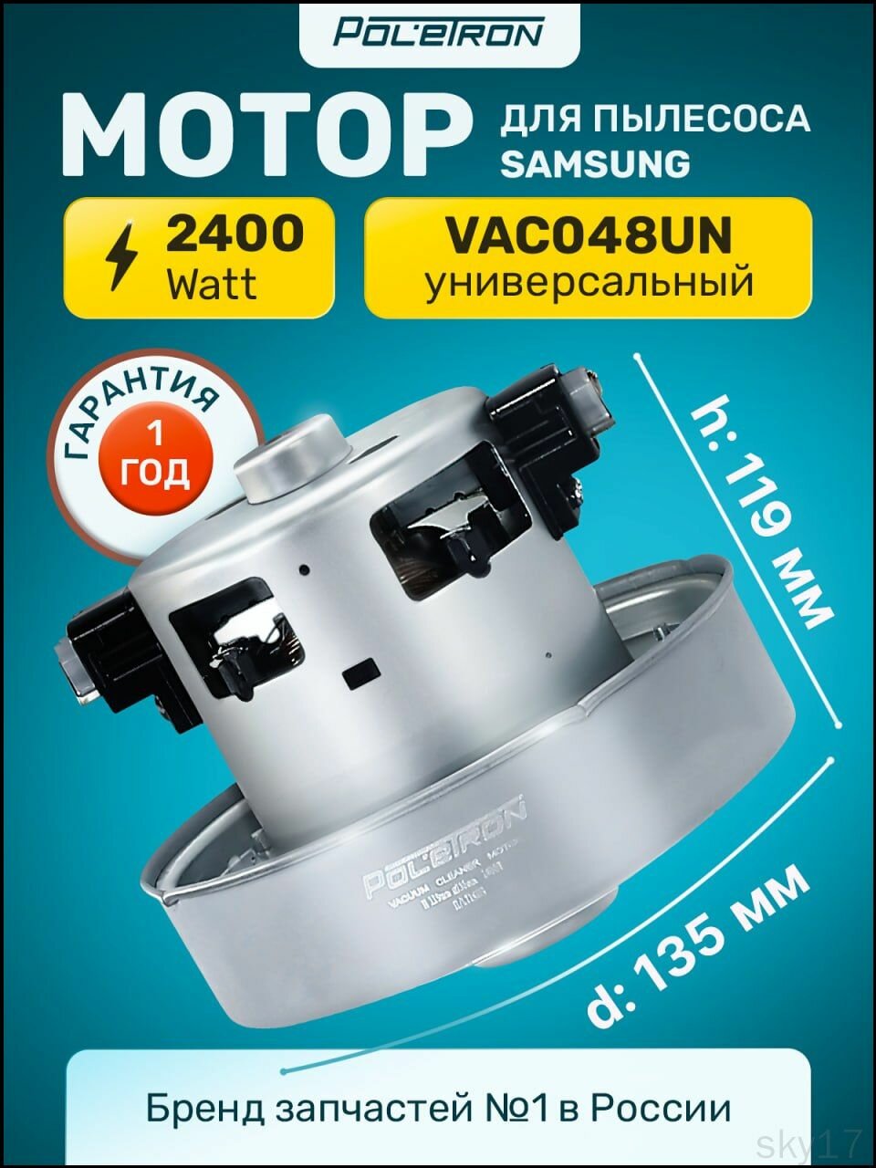 Двигатель для пылесоса Samsung 2400W VAC048UN / Мотор для пылесосов Самсунг 2400 Вт