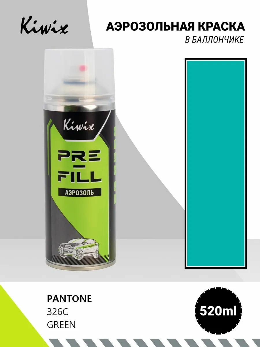 Аэрозольная краска PANTONE 326C GREEN 520мл