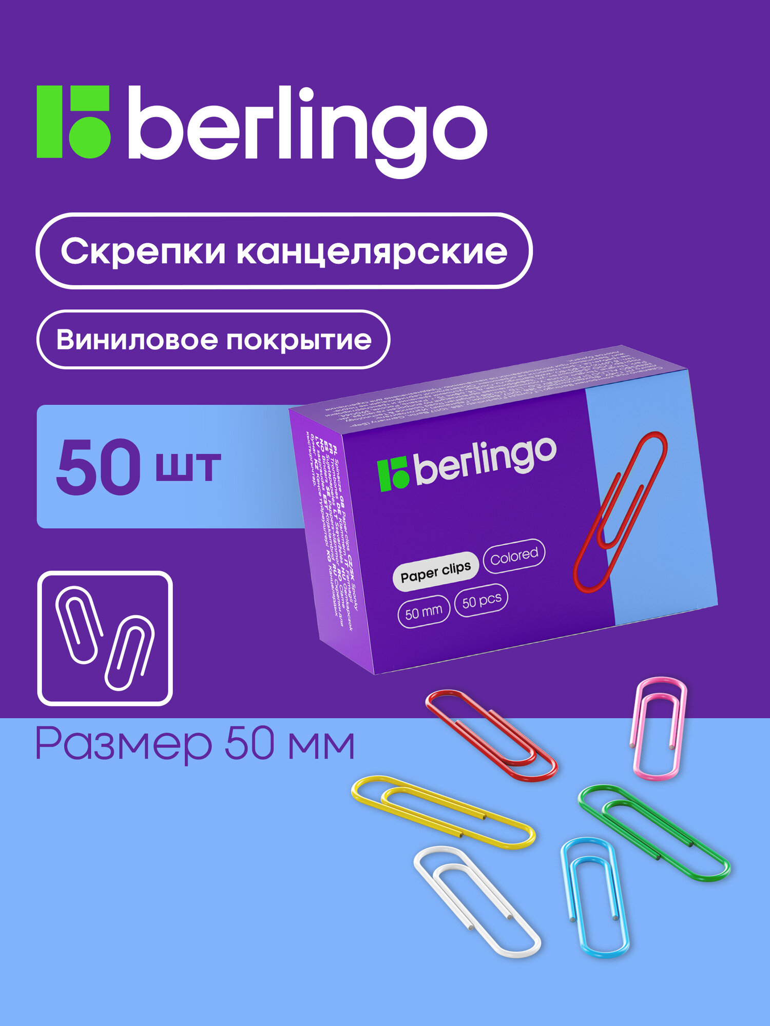 Скрепки канцелярские 50 мм, 50 штук цветные канцелярские скрепки скрепки цветные